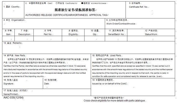 常见的航材适航合格证_百科_航家号